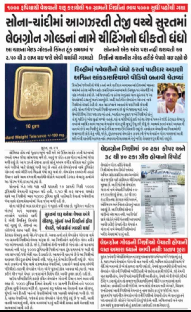 BIG GOLD SCAM EXPOSED! ‘Labgrown Gold’ Coins Have 0% Gold – Surat to ...